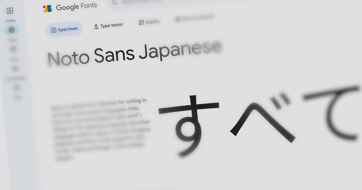 Noto Sans JPで、font-feature-settings: “palt”が効くようになっていた | opus-i
